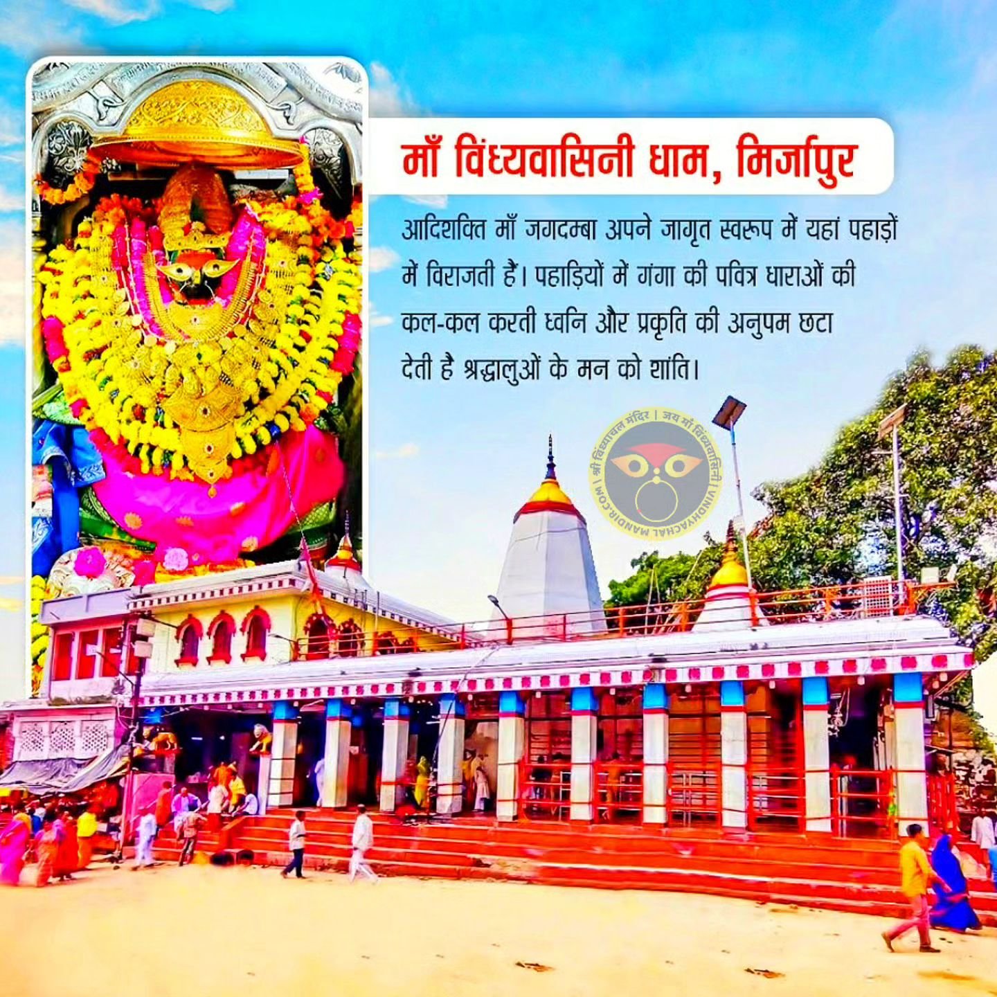 Vindhyachal Temple Photos: Exploring the Divine Beauty 2024 ...